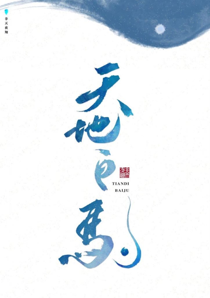 Tiandi Baiju | Chicken Gege